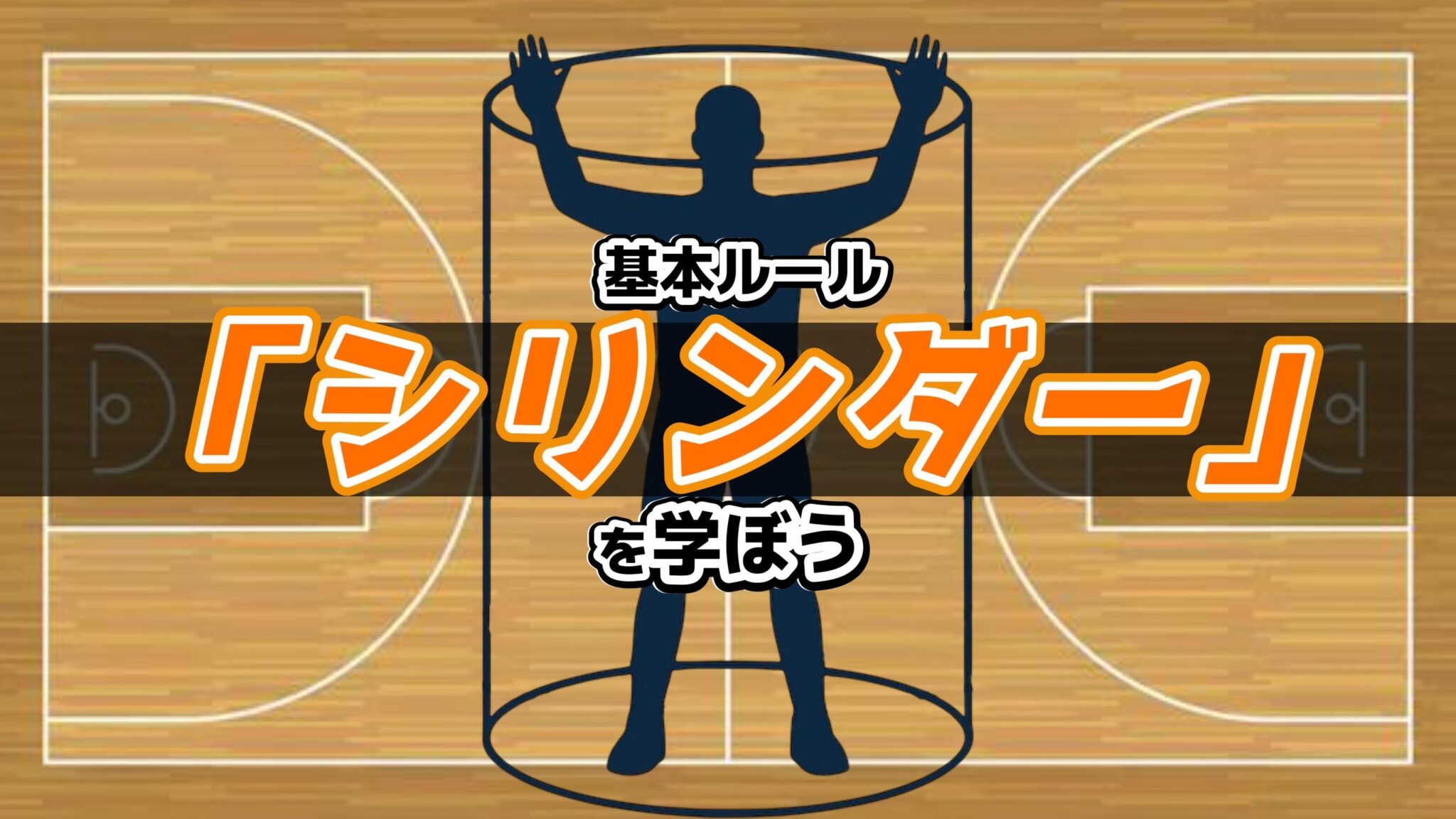 【運動能力開発】SAQ（Speed・Agility・Quickness）ラダートレーニングのメニューをご紹介します | バスケットボールスキルクエスト